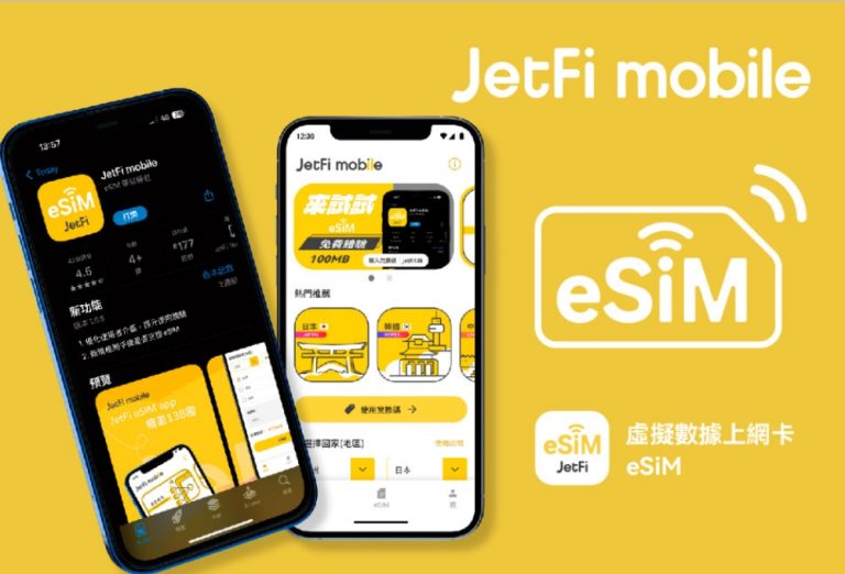 【JetFi Mobile】2025最新日本上網卡/eSIM，優惠碼，測速評價 - 日本自助旅行大補帖@凱子凱