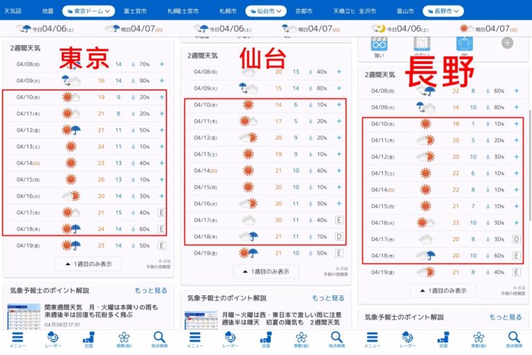 【氣象問題】常用日本天氣預報網站APP推薦，也可參考Live Camera即時影像 - 日本自助旅行大補帖@凱子凱