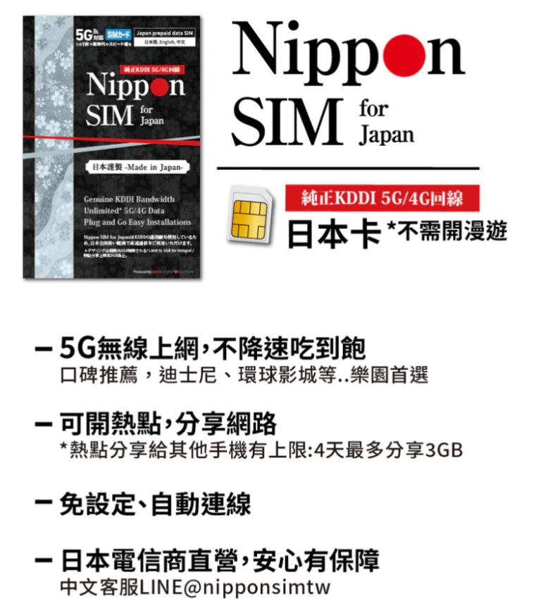 【Nippon SIM 優惠碼】日本原生卡推薦，DOCOMO/Softbank原生線路、au KDDI 真5G網卡 - 日本自助旅行大補帖@凱子凱