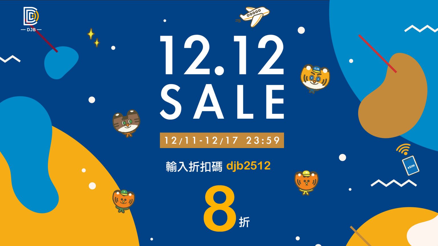 【日本真吃到飽不降速網卡】DJB暢日卡PLUS：實體卡與eSIM皆有、實際測速評價 - 日本自助旅行大補帖@凱子凱