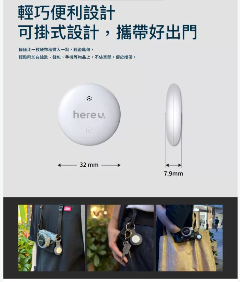 【iPhone定位器推薦】hereu Tag智慧定位器，實測開箱評價 - 日本自助旅行大補帖@凱子凱
