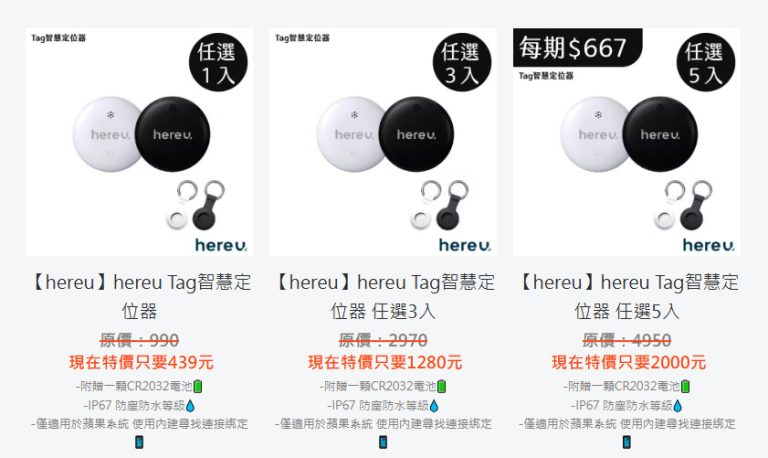 【iPhone定位器推薦】hereu Tag智慧定位器，實測開箱評價 - 日本自助旅行大補帖@凱子凱
