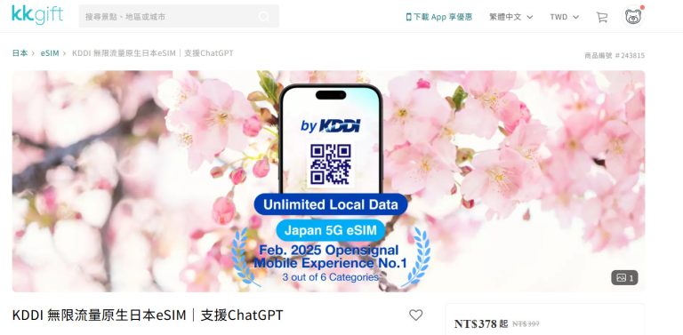 【kkday網卡】au KDDI 5G 吃到飽原生卡，實體卡跟eSIM皆有，日本實測網速平價 - 日本自助旅行大補帖@凱子凱