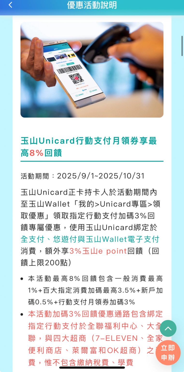 【玉山Unicard】海外消費、LINEPay等行動支付好卡，任意選、UP選的消費回饋說明 - 日本自助旅行大補帖@凱子凱